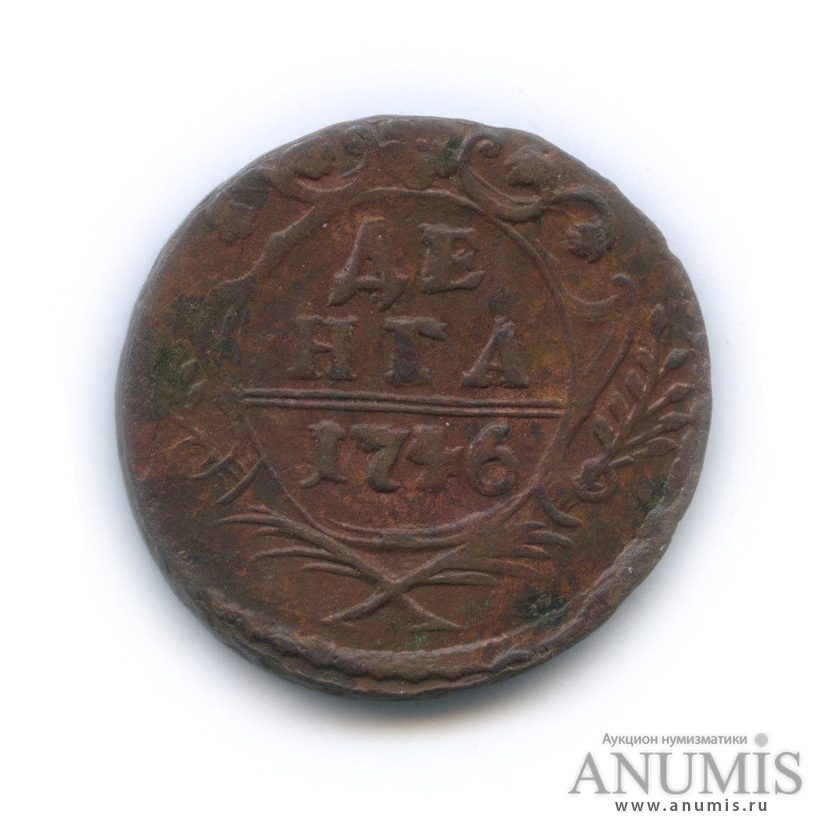 Деньга (½ копейки) 1746 «Орел 1744 г». Российская Империя. Лот №306 ...