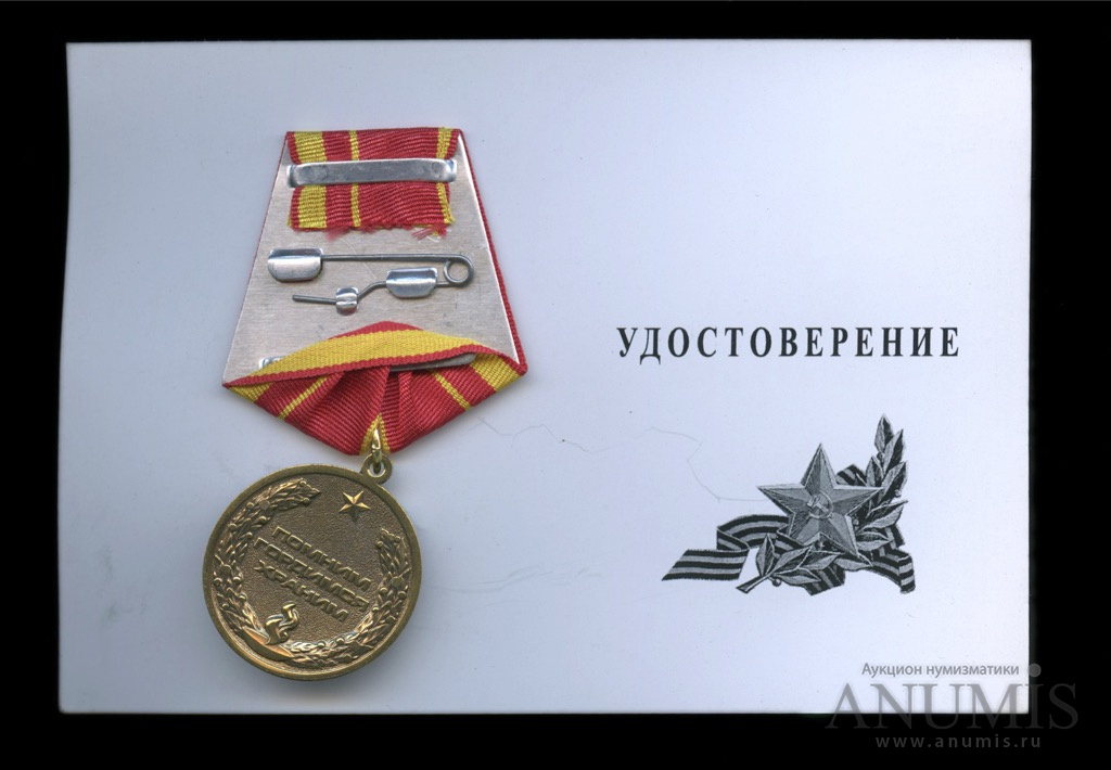 Медаль «75 лет Великой Победы» с удостоверением. Россия. Лот №4359 ...