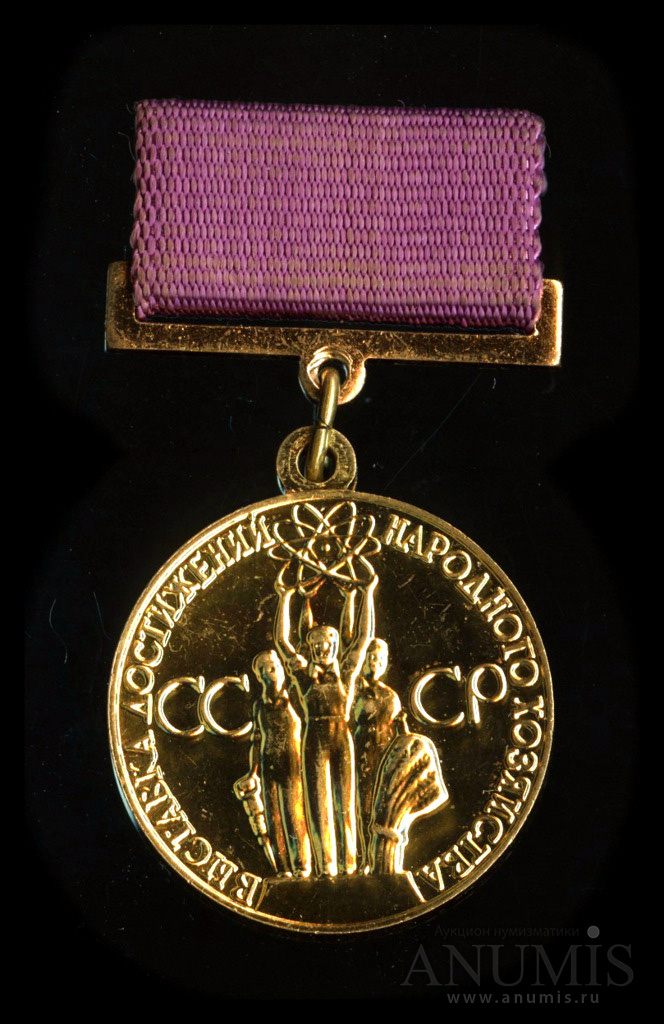 Бронзовая малая медаль ВДНХ СССР обр.1966 г., позолота. СССР. Лот №4372 ...