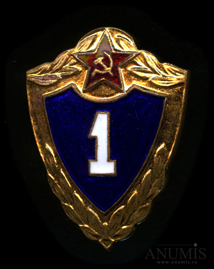 Знак классности ВС СССР «1-й класс», эмаль, ранний. СССР. Лот №4705 ...