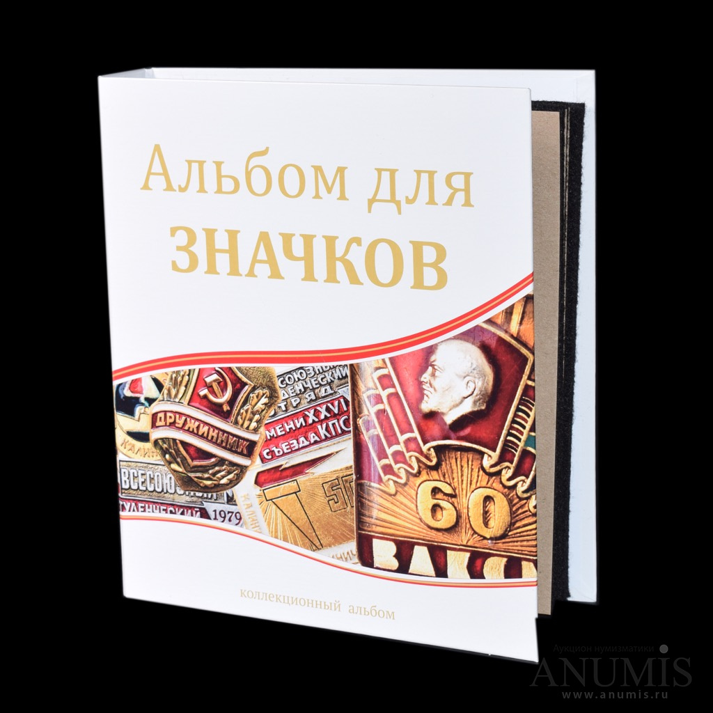 Обложка «Альбом для значков» С листами, 5 шт Стандарт OPTIMA. Россия ...