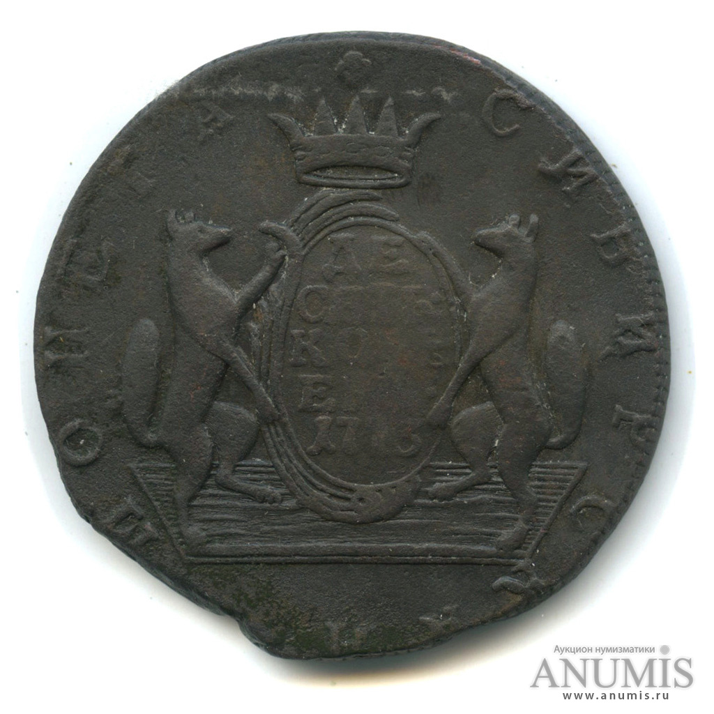 10 копеек 1773(?) КМ «Сибирская монета 1773(?) КМ». Российская Империя ...