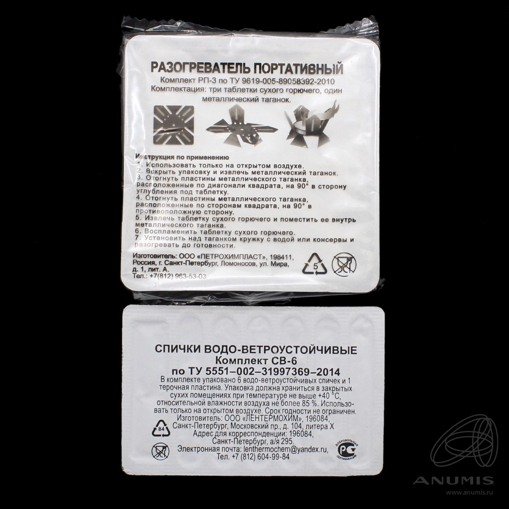 Спички водоветроустойчивые «Комплект СВ-6», разогреватель портативный ...