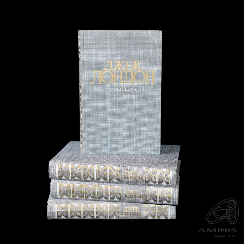 Лот книг «Джек Лондон Сочинения» 4 шт шт. СССР. Лот №3401. Аукцион №234 ...