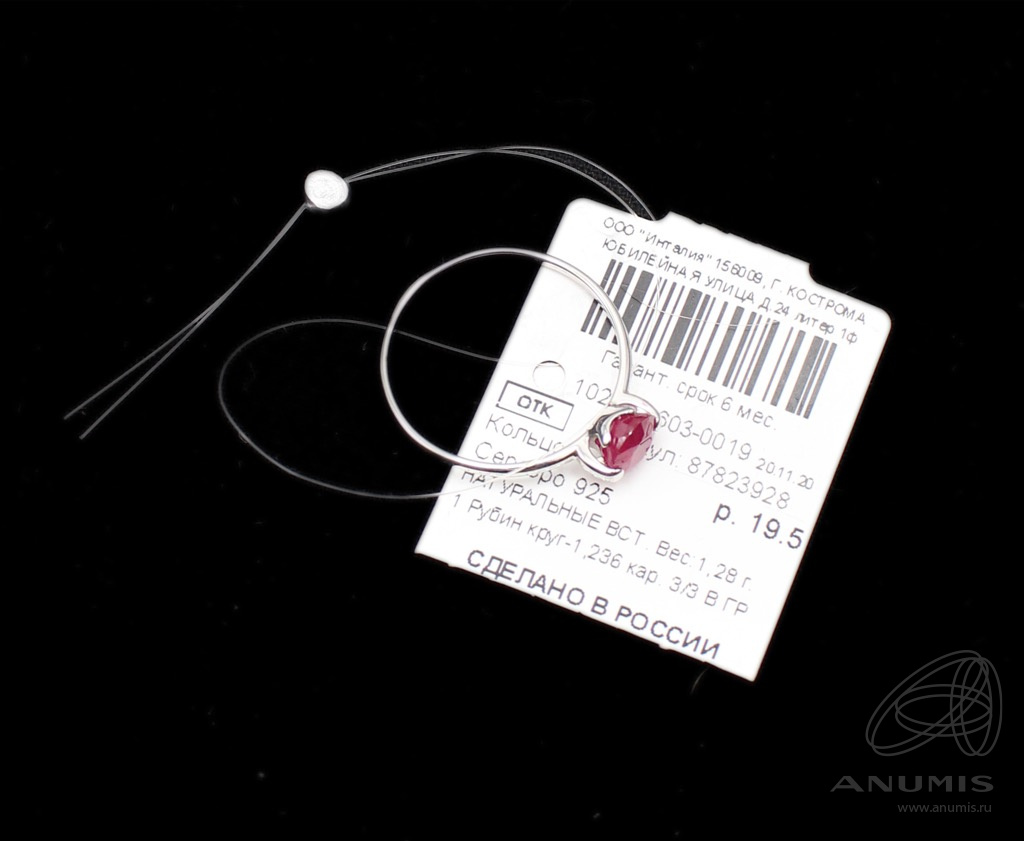 Кольцо Серебро 925 пробы Вставка: Рубин 1.236 карат ⌀ 19,5 мм Вес 1,28 ...