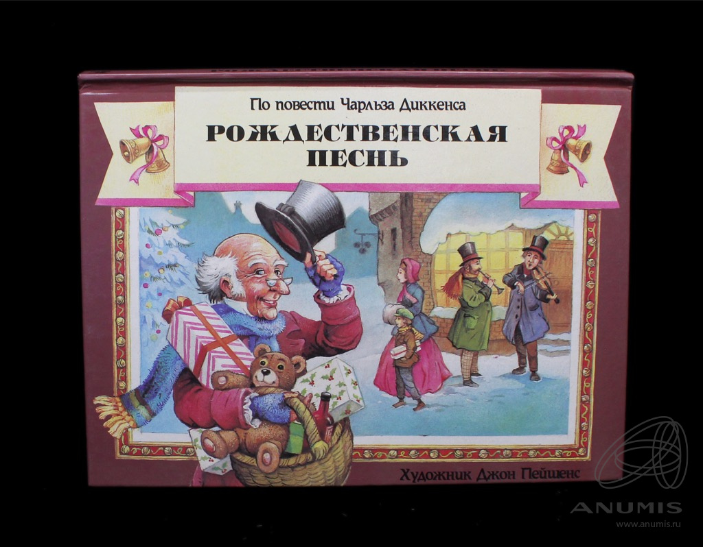 Книга «Рождественская песнь Издательство «Махаон г Москва Автор