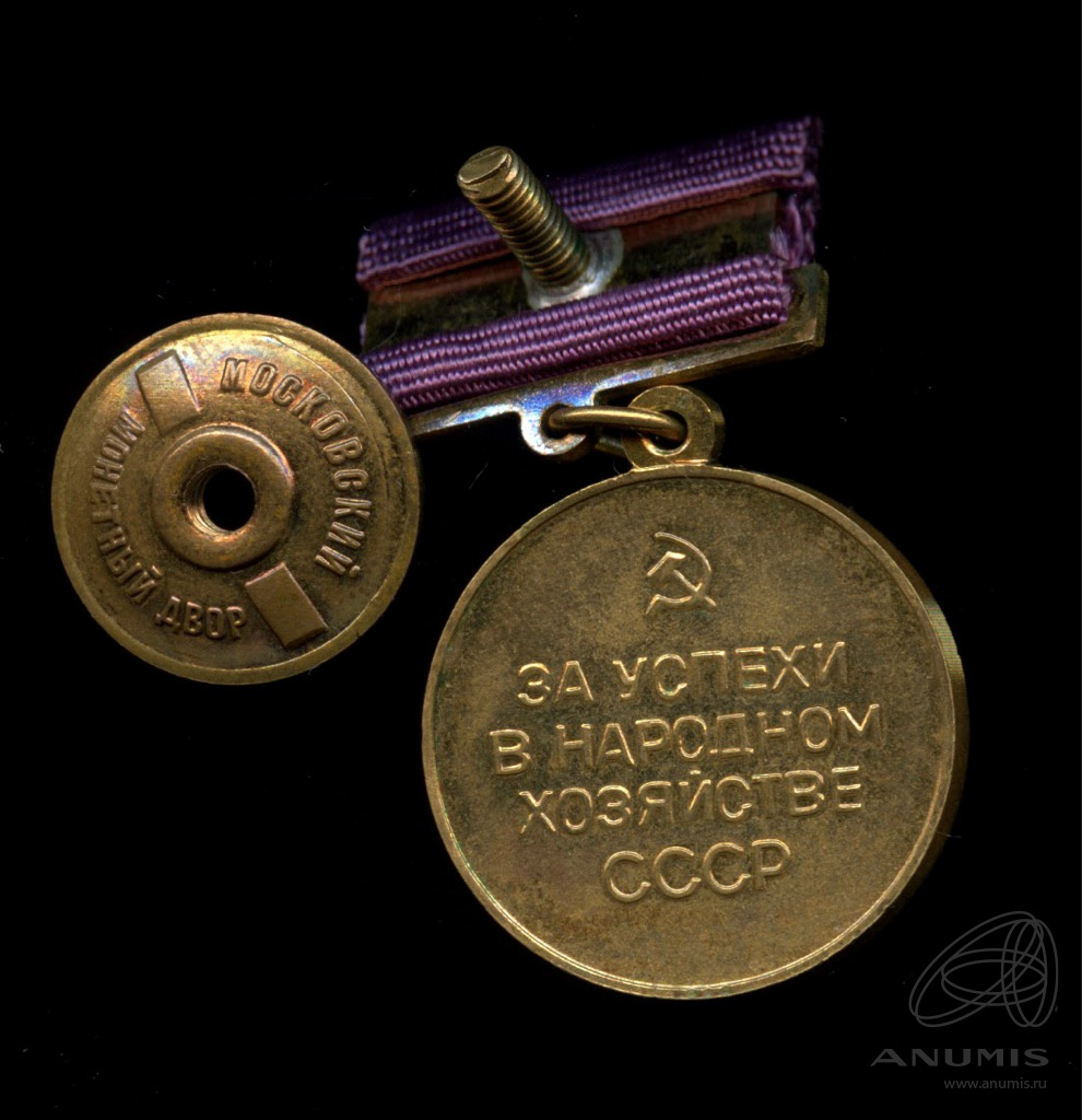 Бронзовая медаль ВДНХ СССР обр.1959 г Br винт ММД. СССР. Лот №4973 ...