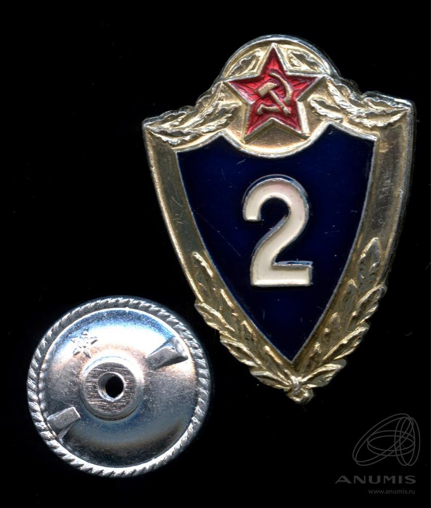 Знак классности ВС СССР «2-ой класс» Al винт, эмаль. СССР. Лот №5866 ...