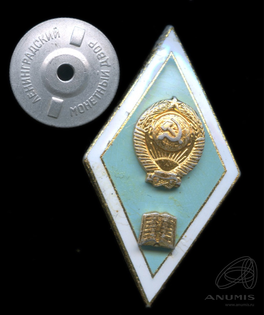 Знак «Об окончании педагогического высшего учебного заведения ...