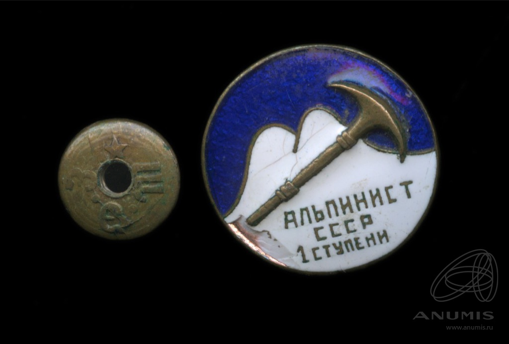 Знак «Альпинист СССР 1 ступени» Крепление: винт Тяжелый, эмаль. СССР ...