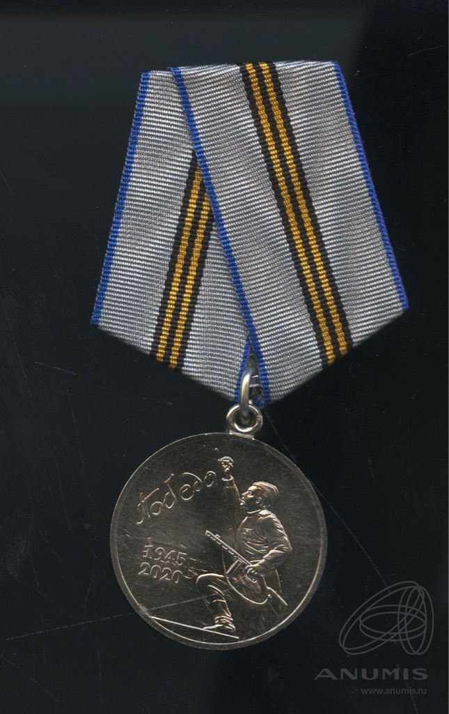 Медаль «75 лет победы в ВОВ» СПМД. Россия. Лот №5590. Аукцион №248 ...