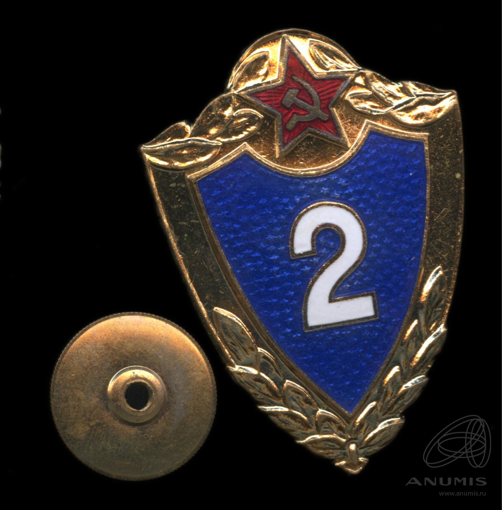 Знак классности ВС СССР «2-ой класс» Br винт, эмаль ММД. СССР. Лот ...