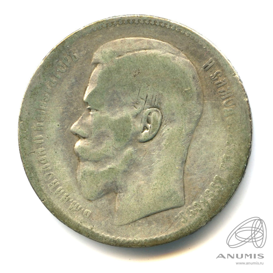 1 рубль 1897 ** «Портрет Николая II 1897 **». Российская Империя. Лот ...