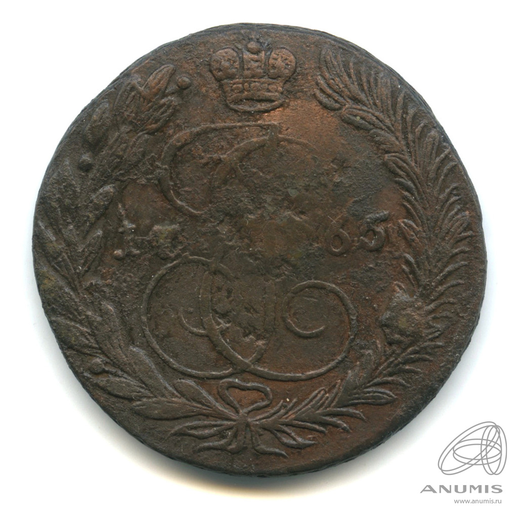 5 копеек 1965 ЕМ «Вензель императрицы Екатерины II Великой. Орел 1763 г. Екатеринбург 1765 ЕМ ...