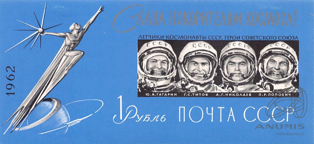 Негашёный почтовый блок «Слава покорителям космоса!» без перфорации ...
