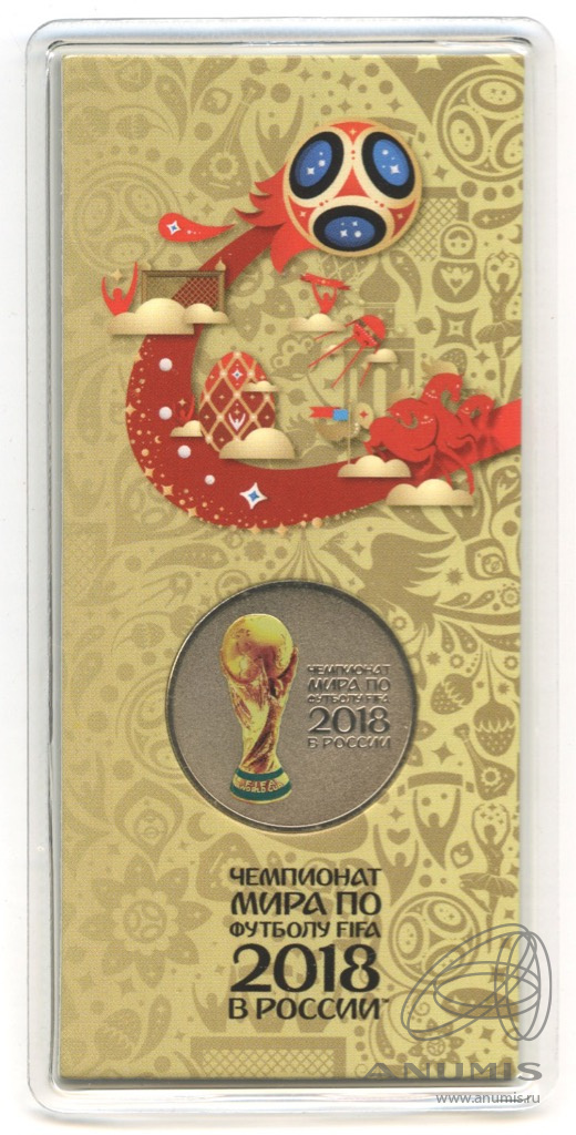 25 рублей 2018 ММД «Кубок (Надпись справа). Чемпионат мира по футболу ...