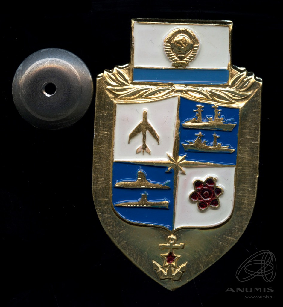Знак ВМФ СССР «Главнокомандующий ВМФ СССР» Al винт, эмаль. СССР. Лот ...