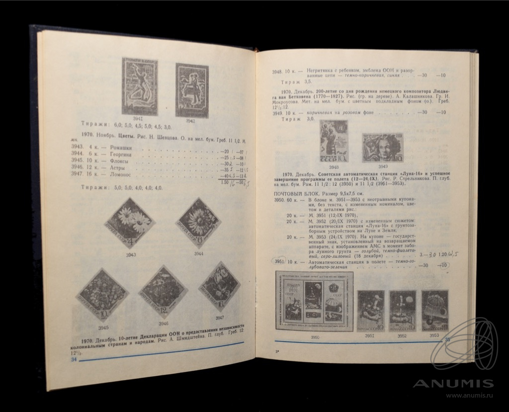 Каталог «Почтовых марок СССР 1918−1980, том2» Издательство «Союзпечать ...