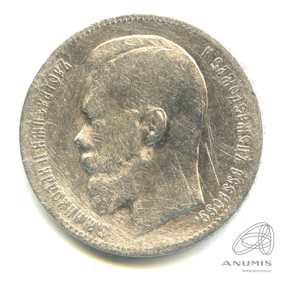 1 рубль 1898 АГ «Портрет Николая II 1898 АГ». Российская Империя. Лот ...