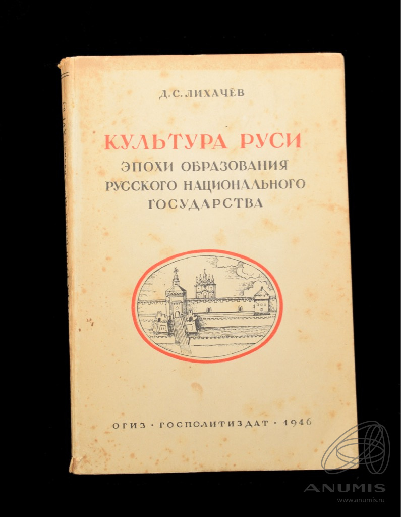 Книга «Культура Руси эпохи образования русского национального ...