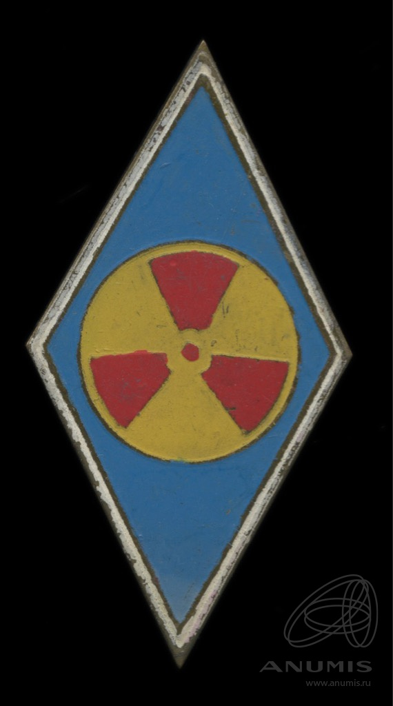 Знак «Осторожно, радиоактивно» Крепление: булавка Тяжелый, эмаль. СССР ...