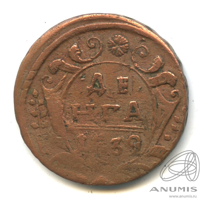 Деньга (½ копейки) 1739 «Орел 1738 г 1739». Российская Империя. Лот ...