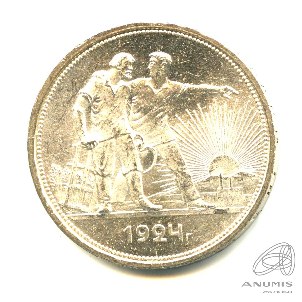 1 рубль 1924 ПЛ «Рабочий и колхозник — Яркий штемпельный блеск ...
