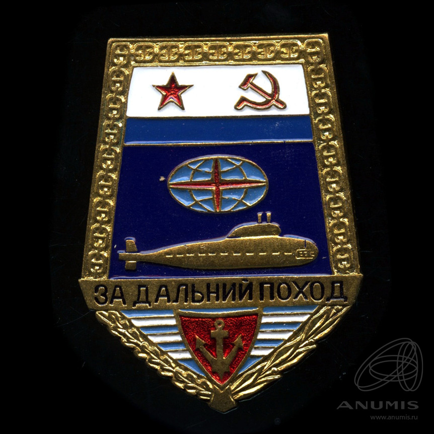 Знак «За дальний поход» Крепление: винт Тяжелый, эмаль. Россия. Лот ...
