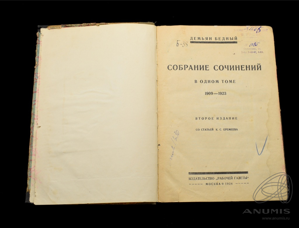 Книга «Собрание сочинений в одном томе» Издательство «Рабочей газеты ...
