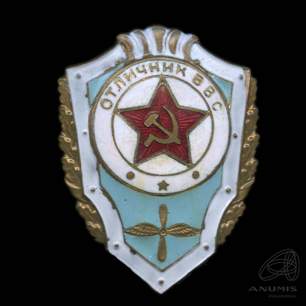 Знак «Отличник ВВС» Крепление: булавка Тяжелый. СССР. Лот №7449 ...