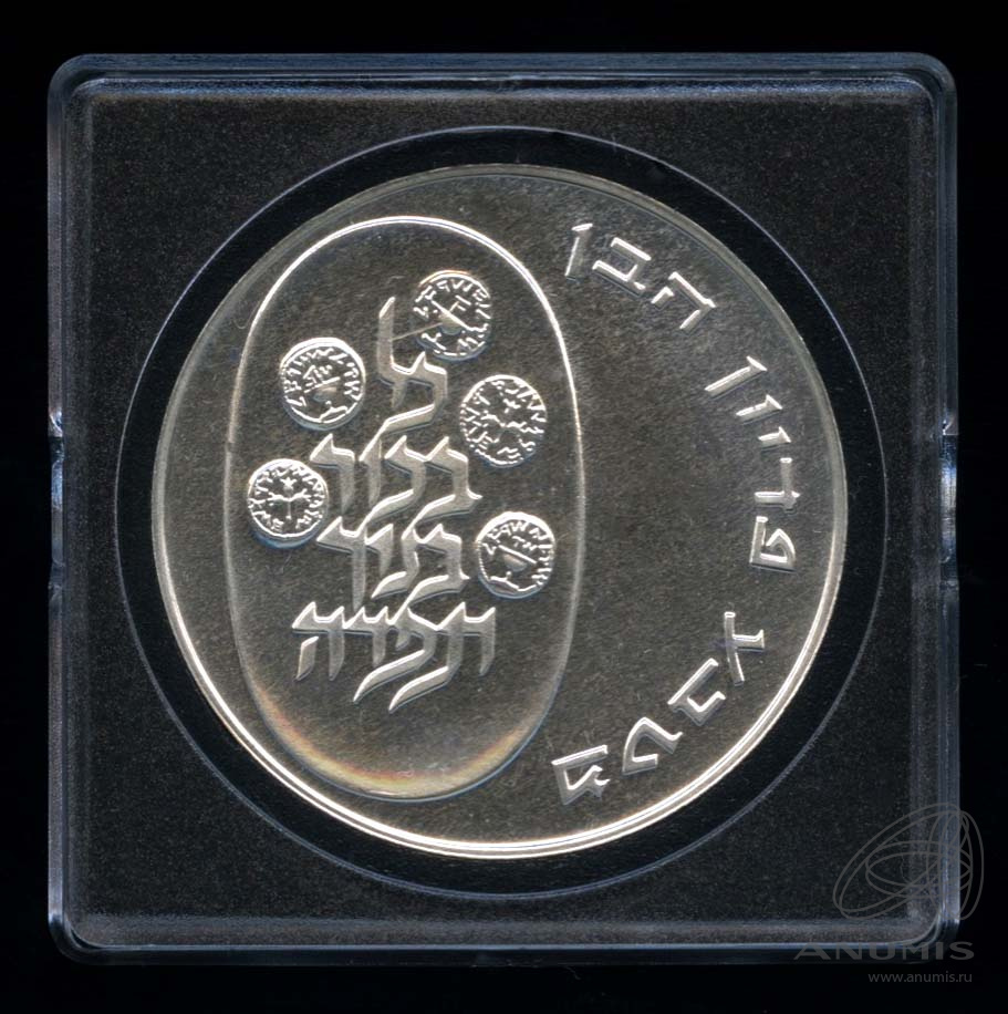 10 лир — Выкуп первенца 1974. Израиль. Лот №2040. Аукцион №283. – ANUMIS