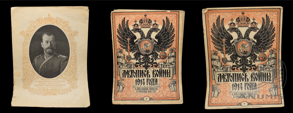 Лот газет «Летопись войны 1914 года» 3 шт. Российская Империя. Лот ...