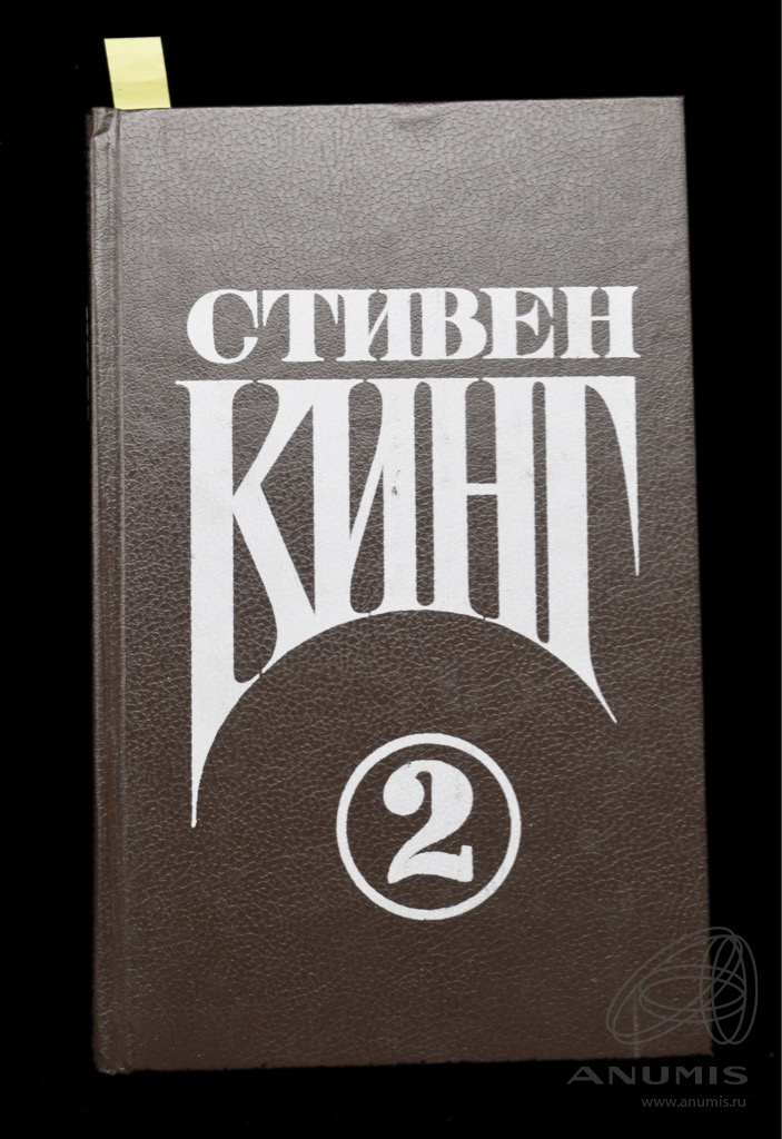 Книга «Сочинения Кошачье кладбище» Том 2 Издательство «ОГИЗ», г. Москва ...
