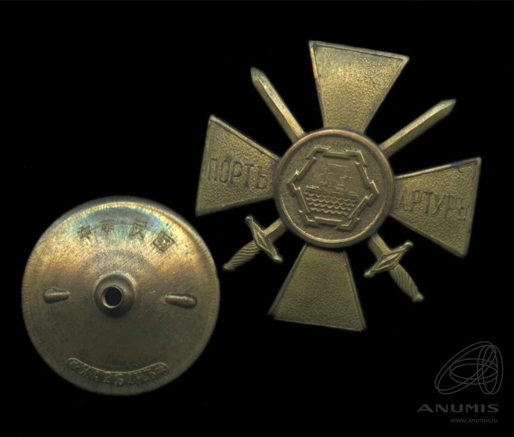 Крест «За оборону Порт-Артура» II степени Br копия. Российская Империя. Лот №5728. Аукцион №290 ...
