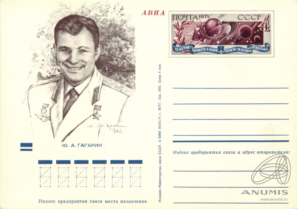 Открытка почтовая С оригинальной маркой Редкость 1971. СССР. Лот №4492 ...