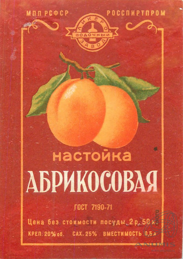 Этикетка бутылочная «Настойка абрикосовая». СССР. Лот №5140. Аукцион ...