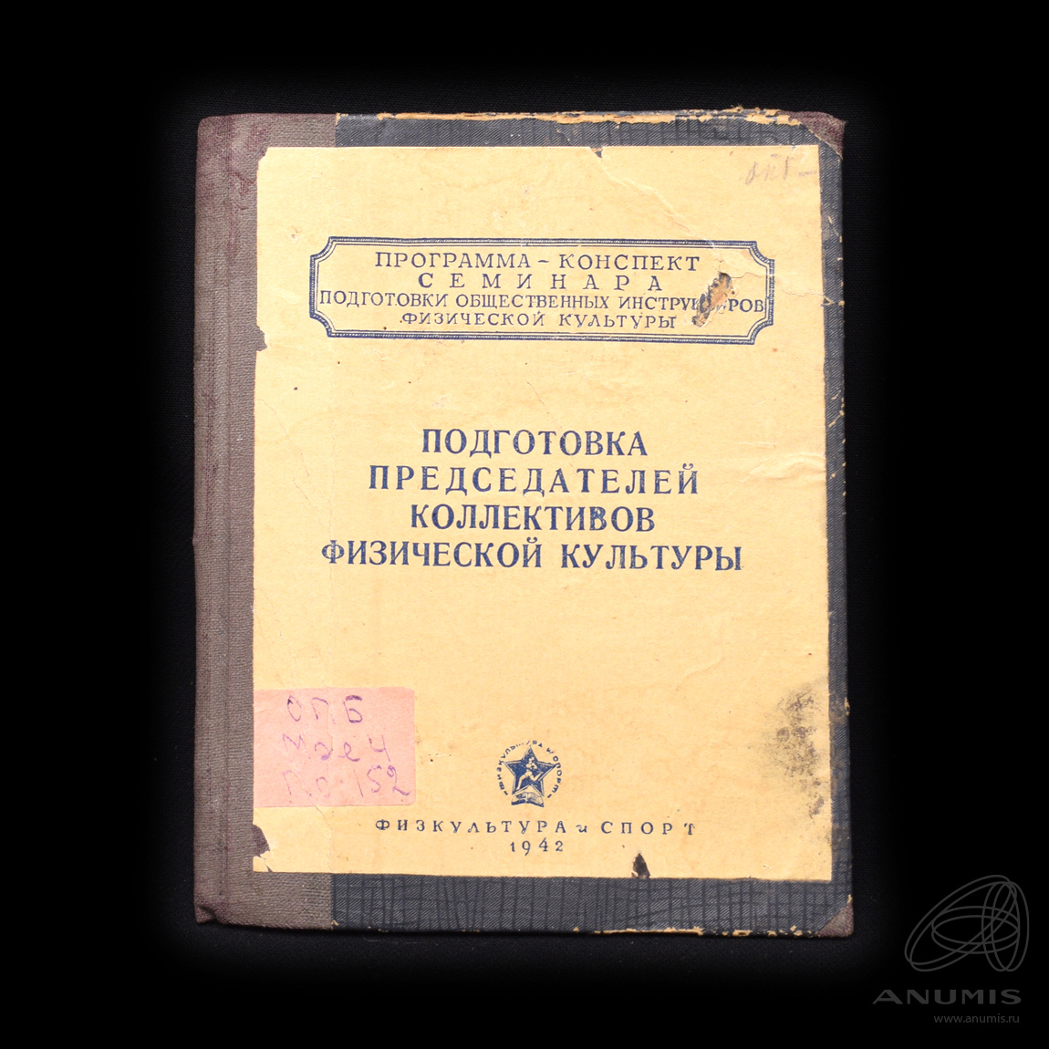 Книга «Подготовка председателей коллективов физической культуры ...