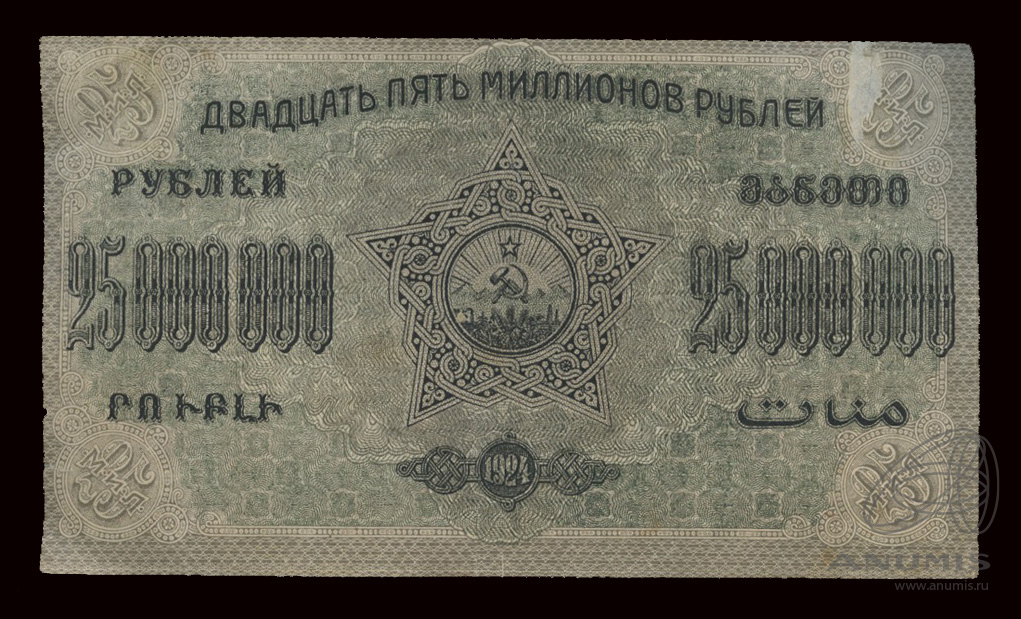 25000000 рублей 1924 «Денежный знак Закавказья 1924». Россия ...