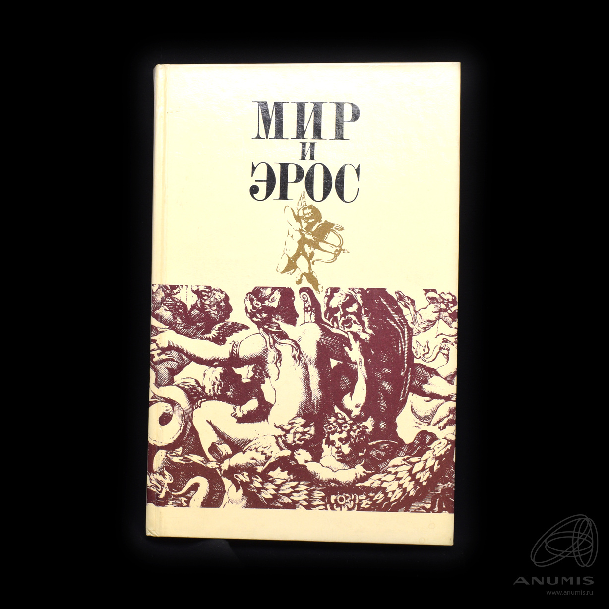 Книга «Мир и эрос Издательство «Политической литературы г Москва 335 стр Тираж 100 000 экз