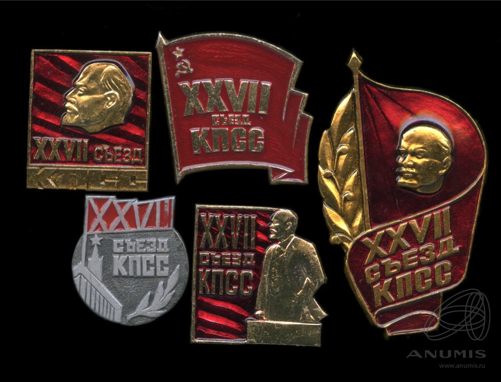 Лот патриотических знаков «XXVII Съезд КПСС» 5 шт Al все разные 1986 ...